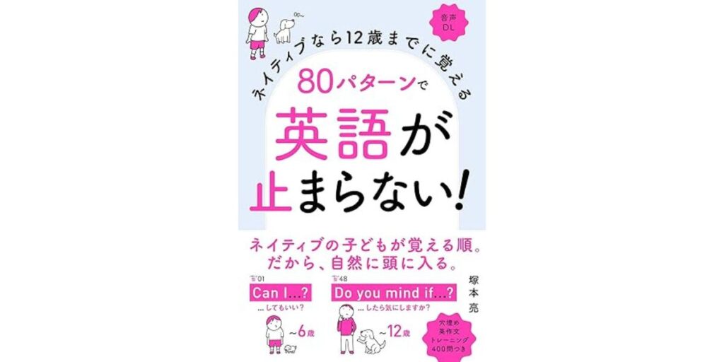 英語初心者におすすめの本10選｜中学英語からやり直したい人向け | LEARNING PRODIGY